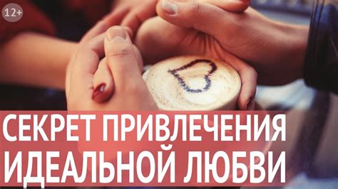 Ритуал на любовь Как найти вторую половинку и привлечь идеальную любовь ...