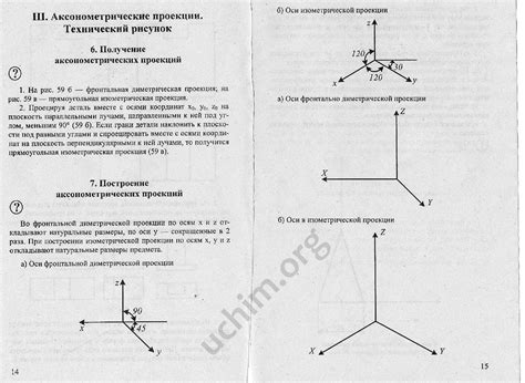 Страница 14-15 - ГДЗ по черчению 7-8 класс Ботвинников