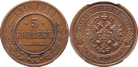 5 Kopecks - Nicholas II (without mintmark) - Russian Empire (1547-1917 ...