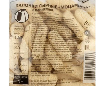 Сырные палочки "Моцарелла" в панировке 1кг*10 Фрост-а: купить за 704 ...