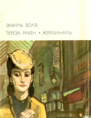 Жерминаль - читать онлайн бесплатно полную версию книги или скачать в ...