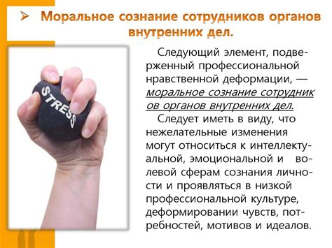 Профессиональная нравственная деформация сотрудника органов внутренних ...