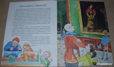 Книга: Эрмитаж. С этажа на этаж - Дина Арсеньева. Купить книгу, читать ...