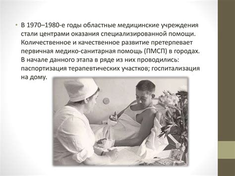 Медицина СССР в 70-80-е годы XX века - презентация онлайн