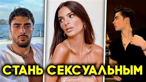 Как увеличить сексуальную привлекательность мужчине (7 советов) - YouTube