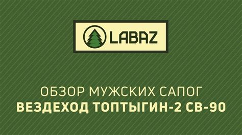Обзор Мужских Сапог Вездеход Топтыгин-2 СВ-90 - YouTube