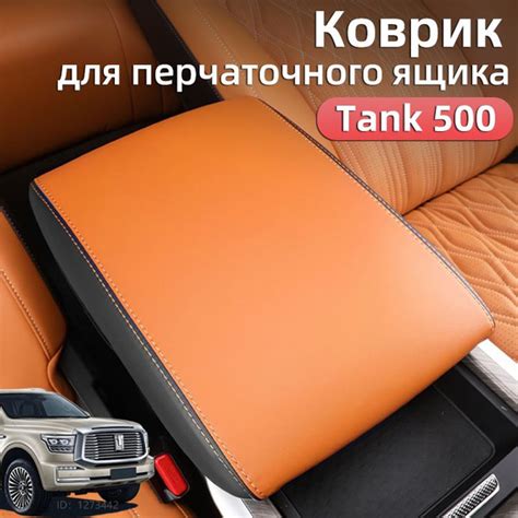 Коврик для Перчаточного Ящика для Tank 500, Танк 500 Автомобиль Защита ...