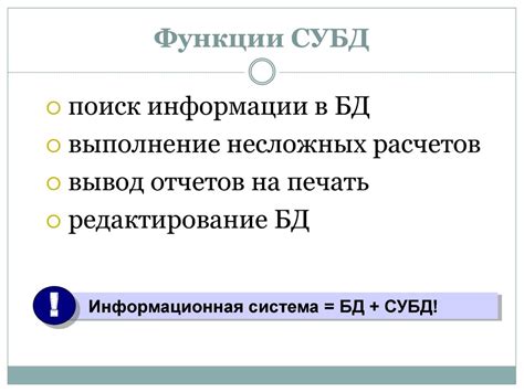 СУБД ACCESS. Основные понятия баз данных - презентация онлайн