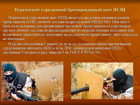 Специальные средства и средства индивидуальной бронезащиты ...