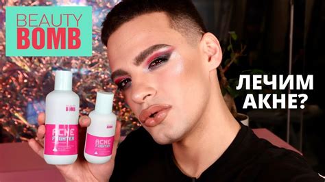 BEAUTY BOMB ACNE FIGHTER 😍 ПЕРЕЗАПУСК ЛЕГЕНДЫ? КОСМЕТИКА ИЗ МАГНИТ ...