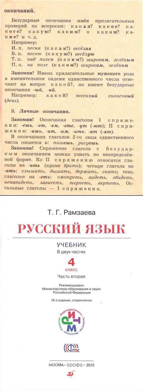 Читать онлайн учебник по русскому языку за 4 класс Рамзаева часть 2