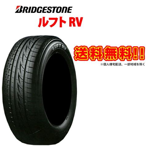 【楽天市場】[送料無料]ブリヂストンルフトRV2｢205/60R16｣16インチ/BRIDGESTONE LUFT RV2低燃費 ミニバン ...