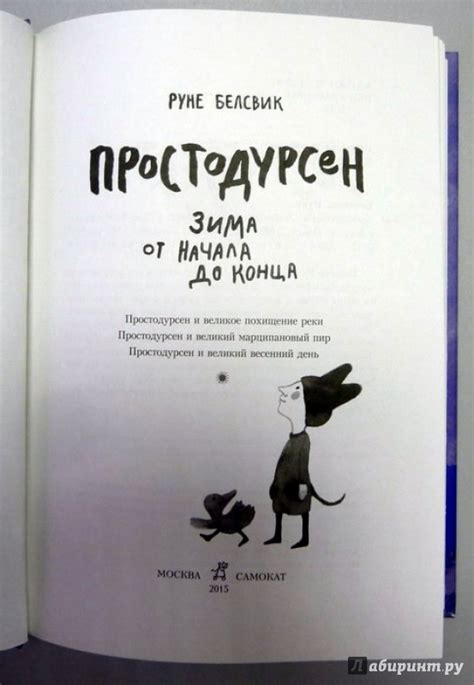 Книга: Простодурсен. Зима от начала до конца - Руне Белсвик. Купить ...