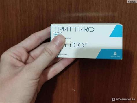 Антидепрессант Триттико - «Триттико — спасение от Феназепама» | отзывы