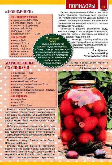 Помидоры "Любимчики". Помидоры маринованные со сливами | Приправы ...