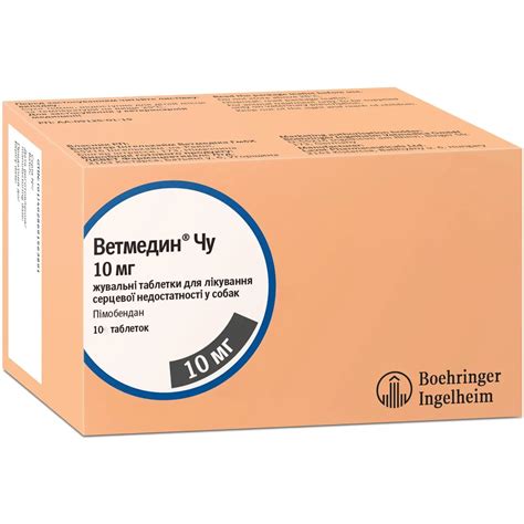 Жувальні таблетки Boehringer Ingelheim Vetmedin Ветмедин 10 мг для ...