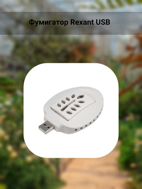 Фумигатор Rexant USB - купить с доставкой по выгодным ценам в интернет ...
