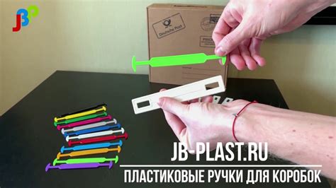Пластиковые ручки для коробок из картона и прочей упаковки - YouTube