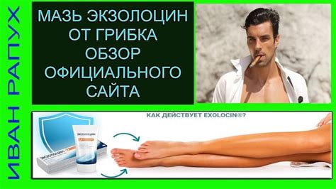 Мазь Экзолоцин от грибка - обзор официального сайта | Incoming call ...
